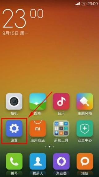 miui手机管家可以卸载吗图标