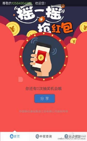 掌上大明星红包版图标