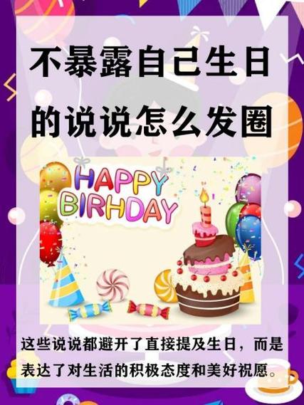 朋友圈不提生日让别人知道截图