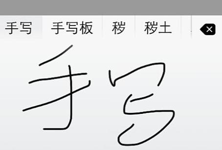 手写识别速度太快缩略图