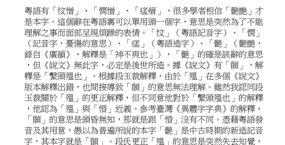 烦躁粤语截图