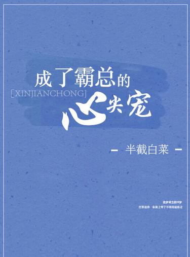 霸道总裁心尖宠全文免费阅读图标