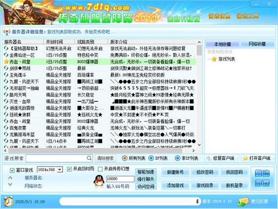 传奇登录器下载图标