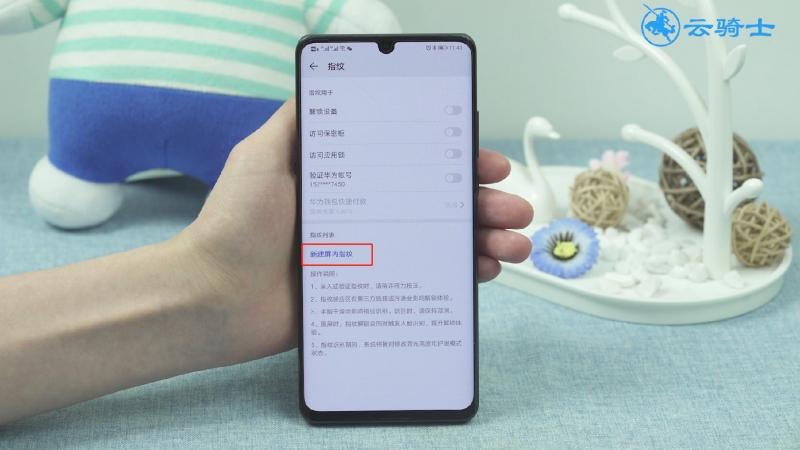 华为p30怎么设置指纹解锁