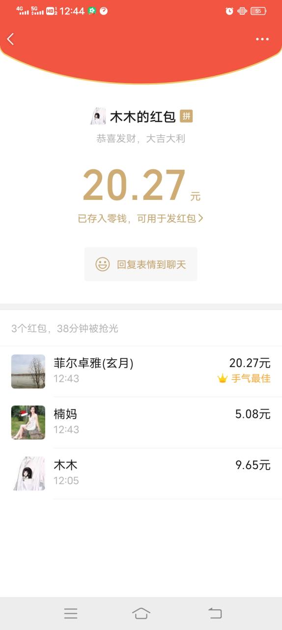 微信抢红包怎么手气最佳图标