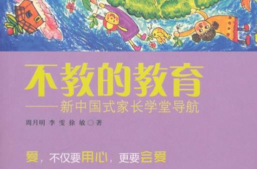 不教的教育全文阅读截图