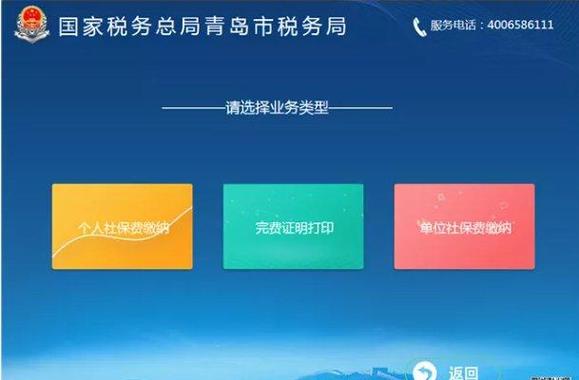 青岛国税税通网上申报图标