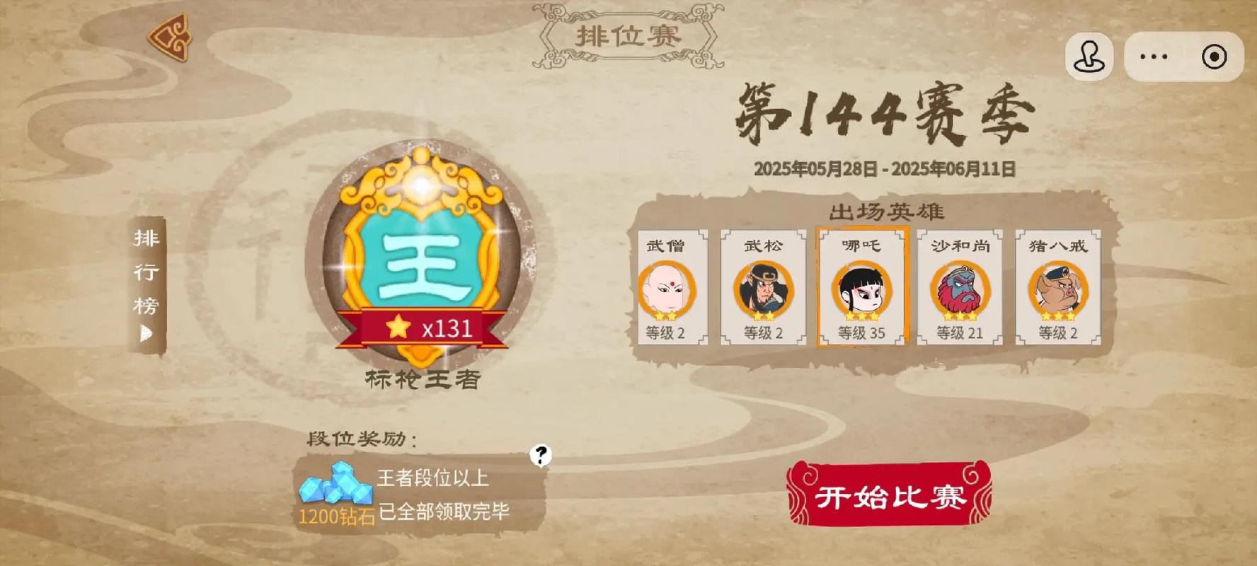 标枪王者内置修改器图标
