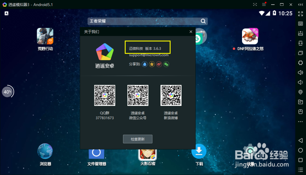电脑装安卓模拟器图标