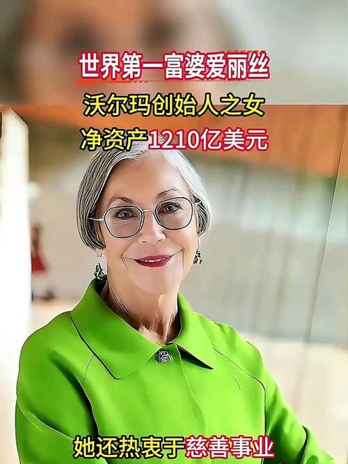 全球女富婆排名50图标