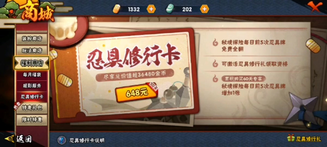 火影福袋续费还用充50嘛截图