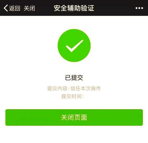 微信验证身份怎么解除截图