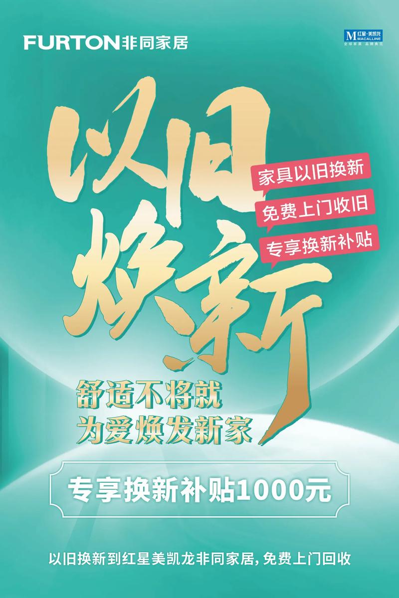 优享换新app
