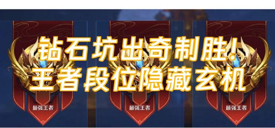王者荣耀隐藏段位的方法介绍图标