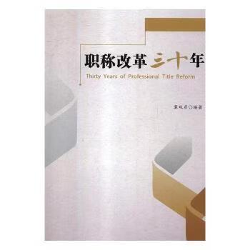 职称改革截图