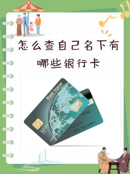 怎么查一个人名下有多少张银行卡图标