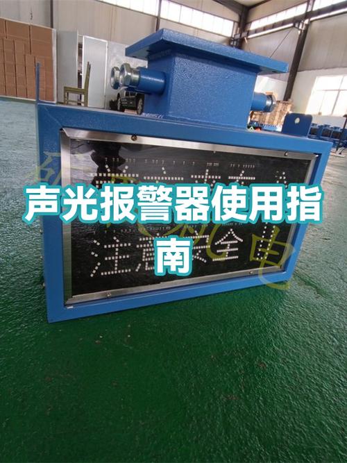 声光报警器范围多少米截图