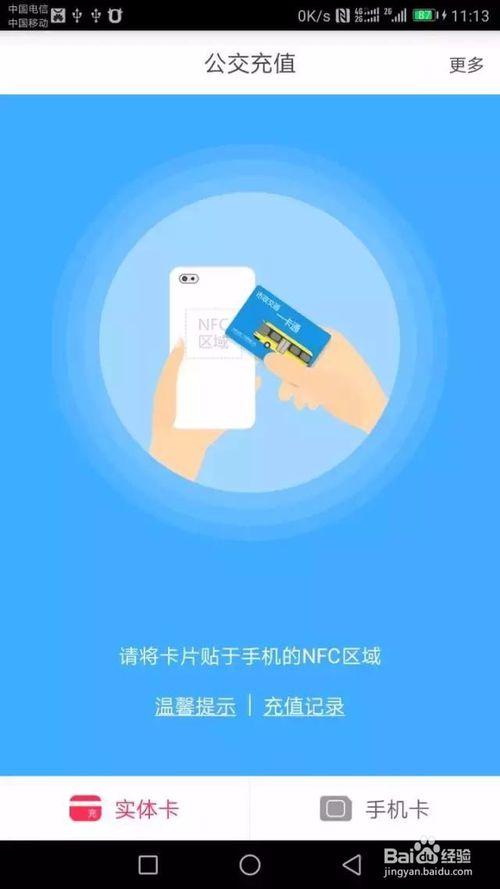 华为nfc充值公交卡图标