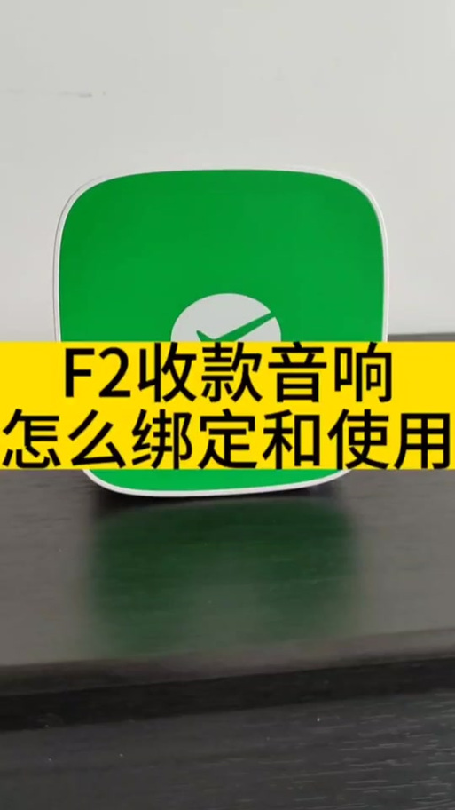 收款小音箱怎么设置图标