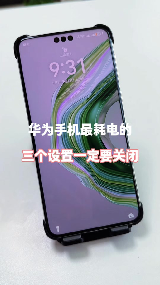 华为突然掉电厉害怎么办图标