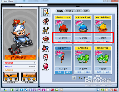 跑跑卡丁车金币怎么花图标