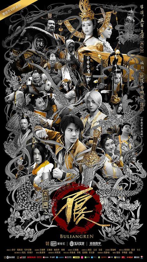 画江湖之不良人2真人版图标