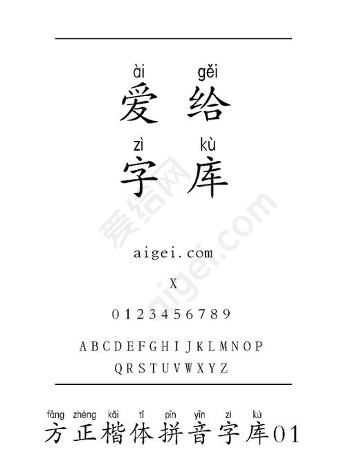 方正楷体字体下载ttf图标