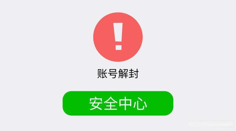 帮朋友解封微信有风险吗截图