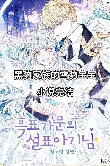 黑豹家族的雪豹宝宝漫画图标