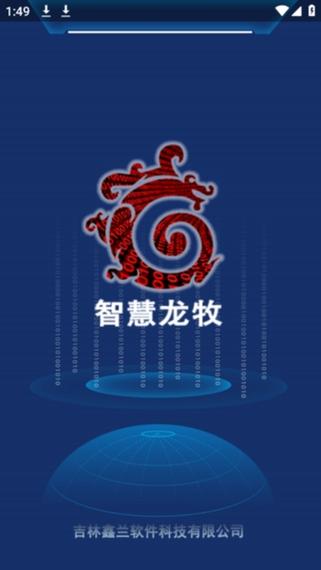 智慧龙牧苹果怎么下载截图