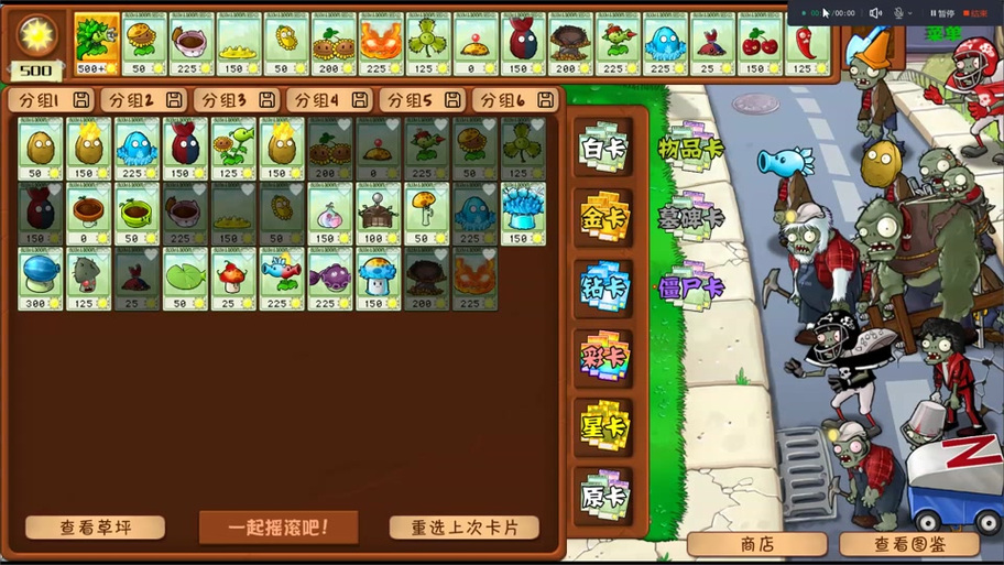 自制植物大战僵尸桌游