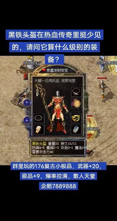 怀旧服 黑铁套图标
