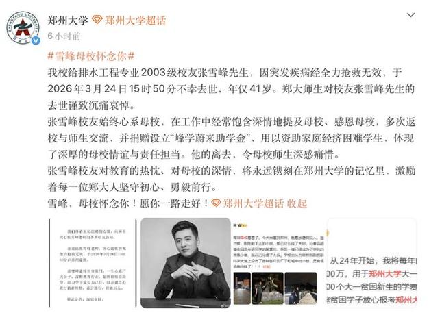 张雪峰谈中科院软件所图标