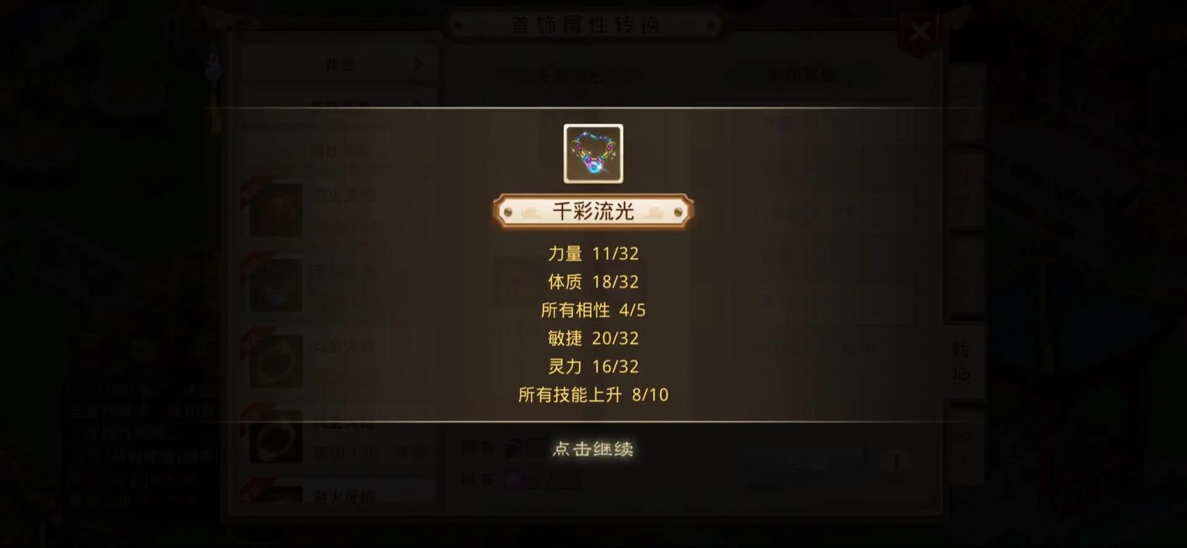 问道手游80级首饰怎么获得图标