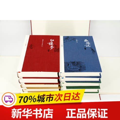 四大名著珍藏版截图