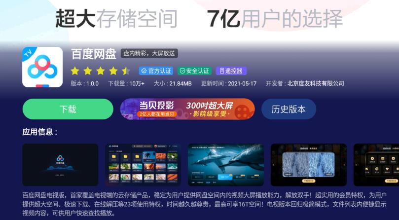 电视能安装百度网盘吗图标
