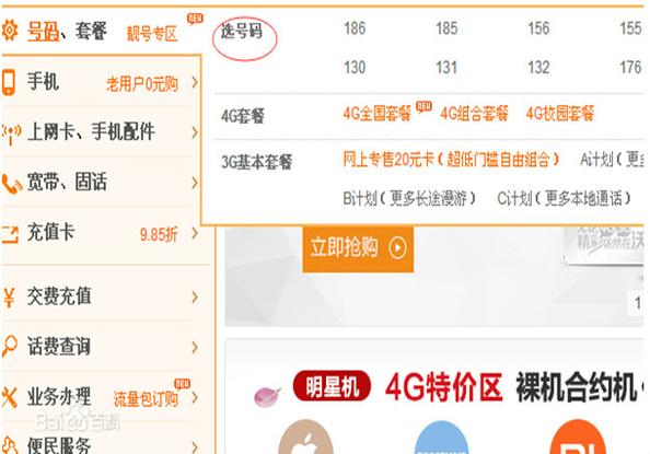 中国联通在线选号官网图标