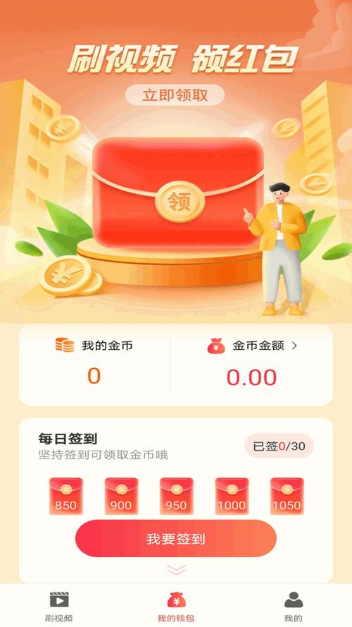 看视频红包版图标