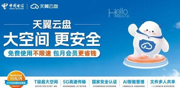 天翼云盘 电信用户截图