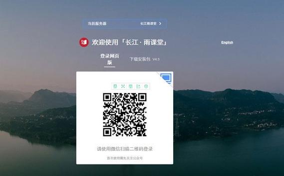 雨课堂刷课助手图标