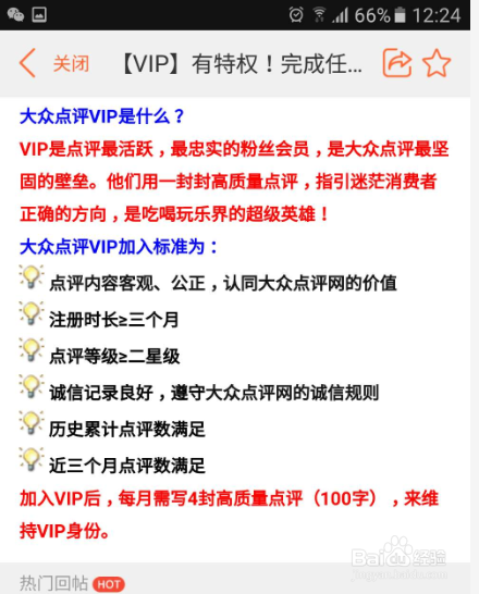 大众点评霸王餐概率截图