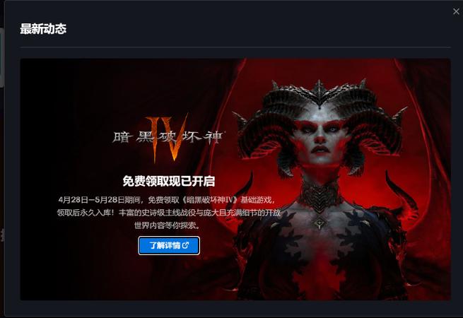 暗黑四免费领取图标