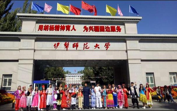 伊犁师范大学是几本截图