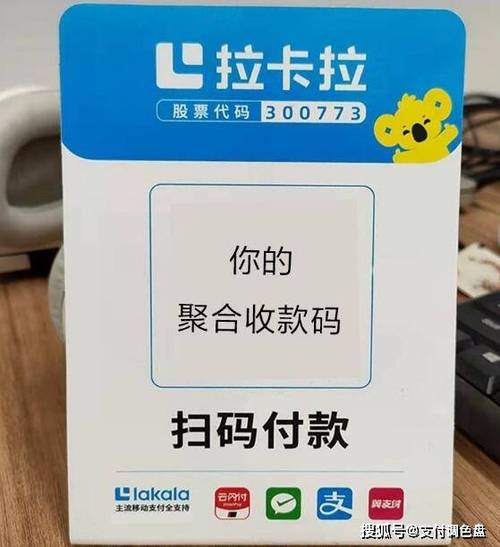 拉卡拉收款码的使用方法图标