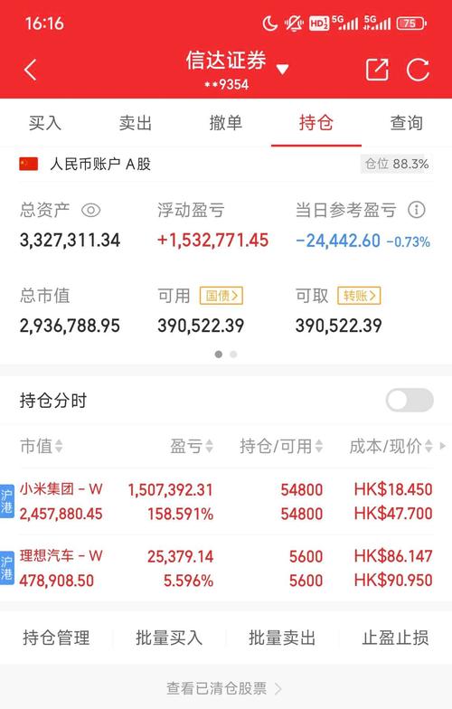 宗易汇账户截图