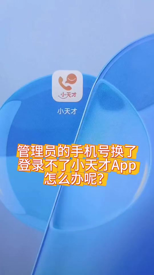 小天才app登录密码忘了截图