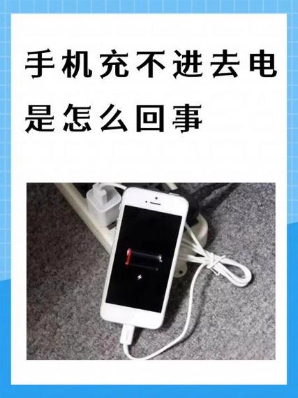 手机充不上电一直震动怎么回事图标