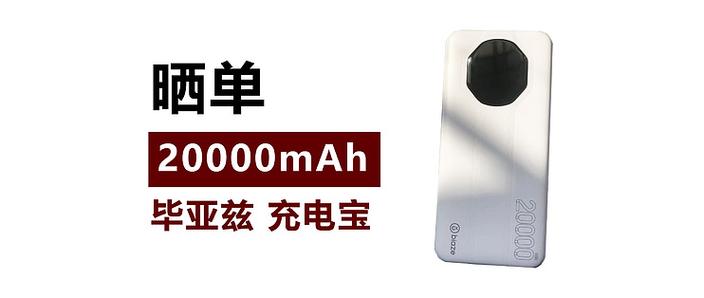 2万毫安充电宝能充几次手机图标