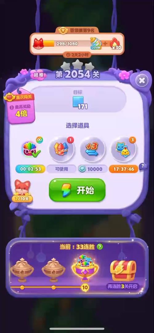 开心消消乐找不到原来的账号了截图