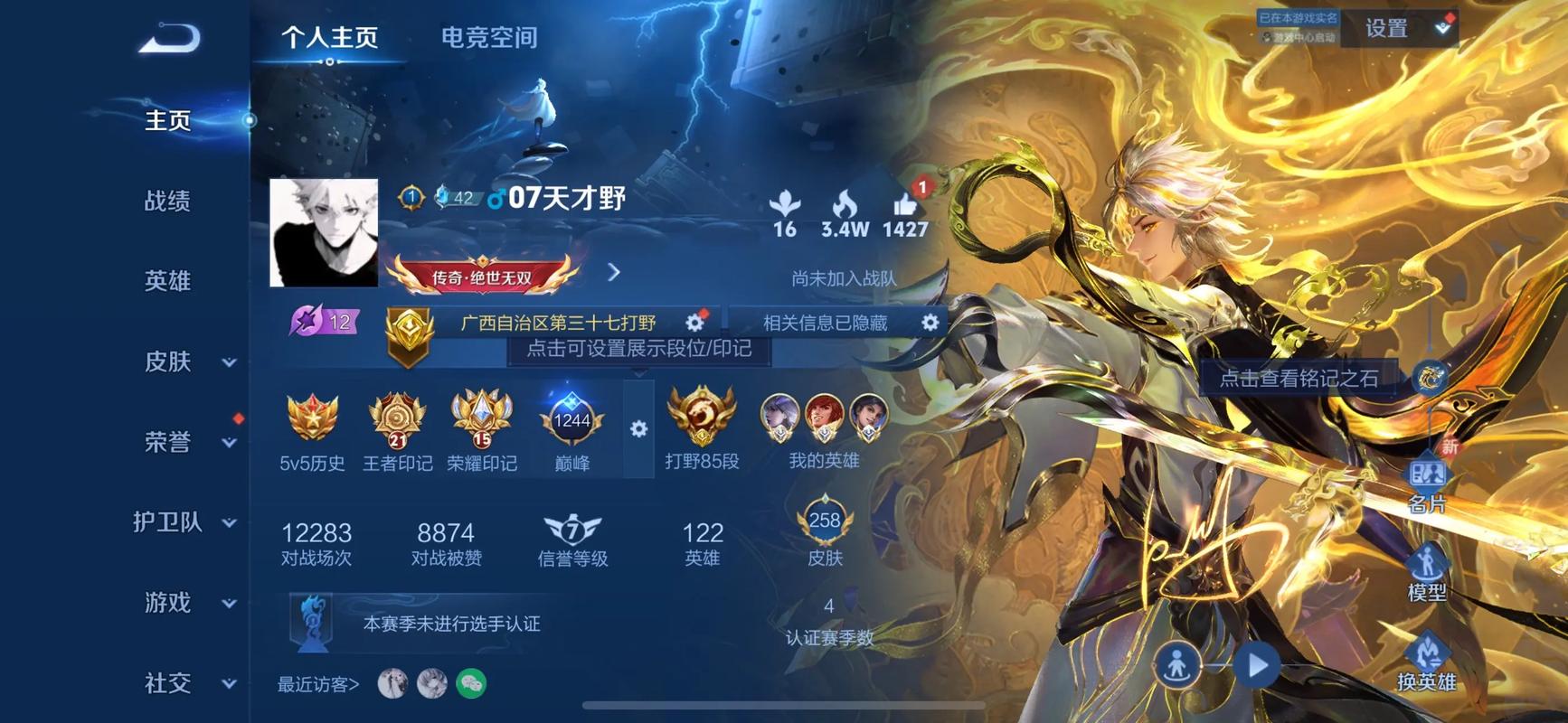 把微信号给别人打王者